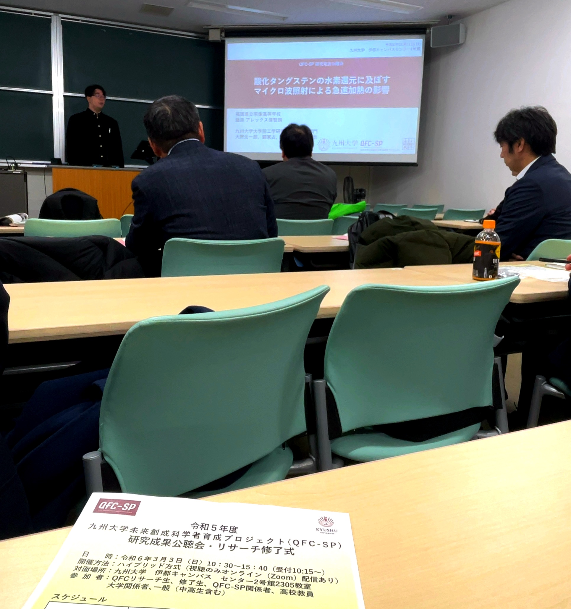 QFC-SPリサーチ最終報告会と修了式が開催されました – 反応制御学研究室[大野研究室 / Ohno LAB.]